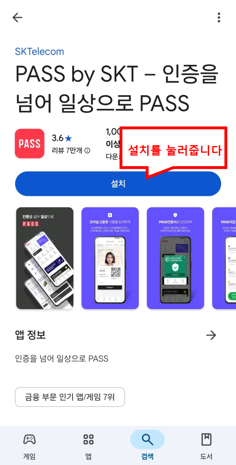 간편인증 인증서 발급 방법, PASS 앱 인증서 발급 방법, SKT PASS 앱