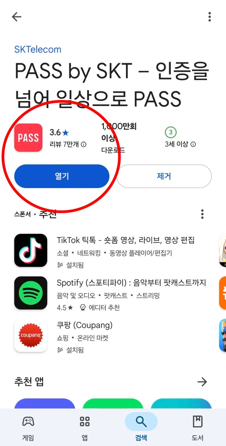 간편인증 인증서 발급 방법, PASS 앱 인증서 발급 방법, SKT PASS 앱